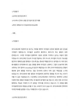 수성대학교 유아교육과 학업계획서 최종 합격-1페이지