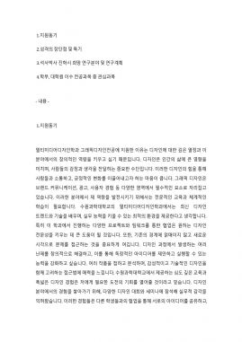 수원과학대학교 멀티미디어디자인학과 그래픽디자인전공 학업계획서 최종 합격-1페이지