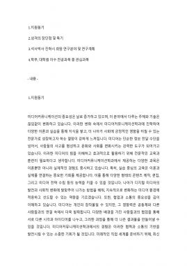 동아대학교 미디어커뮤니케이션학과 학업계획서 최종 합격-1페이지