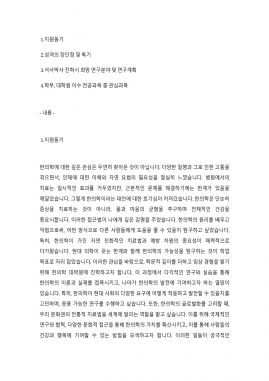 상지대학교 대학원 한의학과 학업계획서 최종 합격-1페이지