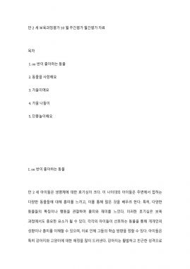 만2세 보육과정평가 10월 주간평가 월간평가 자료-1페이지