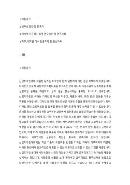 수원과학대학교 산업디자인과 학업계획서 최종 합격-1페이지