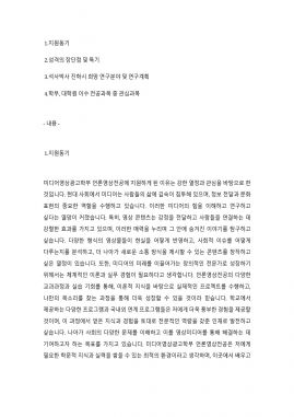 상지대학교 미디어영상광고학부 언론영상전공 학업계획서 최종 합격-1페이지