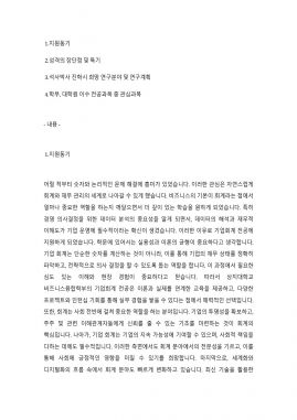 상지대학교 비즈니스융합학부 기업회계전공 학업계획서 최종 합격-1페이지