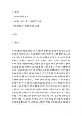 상지대학교 사회복지정책대학원 기타소속학과없음 학업계획서 최종 합격-1페이지