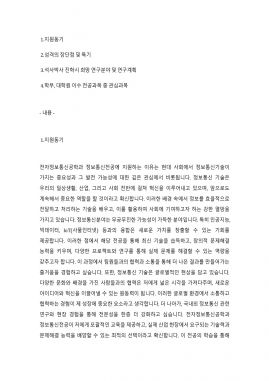 수원과학대학교 전자정보통신공학과 정보통신전공 학업계획서 최종 합격-1페이지