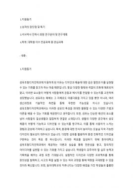 동아대학교 섬유조형디자인학과 학업계획서 최종 합격-1페이지