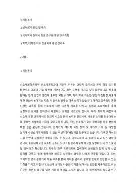 동아대학교 신소재화학공학부 신소재공학과 학업계획서 최종 합격-1페이지