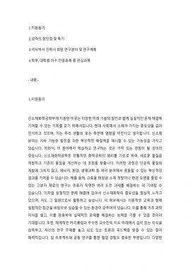 동아대학교 신소재화학공학부 학업계획서 최종 합격-1페이지