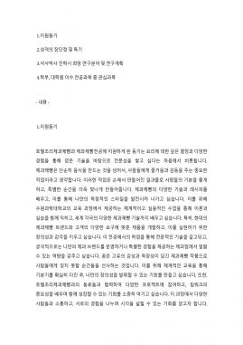 수원과학대학교 호텔조리제과제빵과제과제빵전공 학업계획서 최종 합격-1페이지