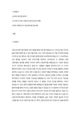 상지대학교 산업디자인학과 학업계획서 최종 합격-1페이지