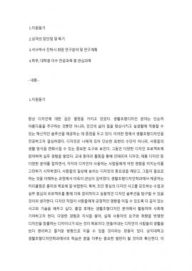 상지대학교 생활조형디자인학과 학업계획서 최종 합격-1페이지