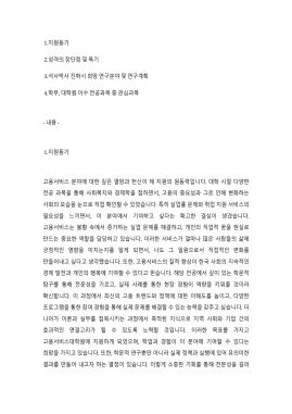 수원대학교 고용서비스대학원 고용서비스전공 학업계획서 최종 합격-1페이지