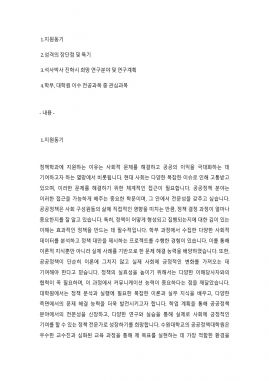 수원대학교 공공정책대학원 정책학과 학업계획서 최종 합격-1페이지