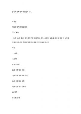 분식회계에 대하여 설명하시오. (2)-1페이지