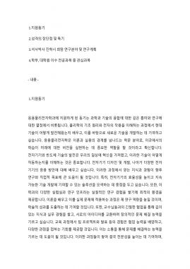 상지대학교 응용물리전자학과 학업계획서 최종 합격-1페이지