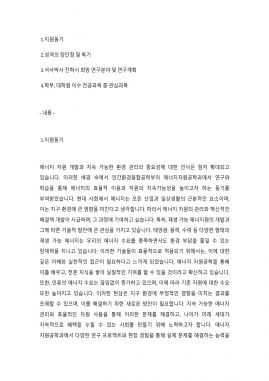 동아대학교 인간환경융합공학부 에너지자원공학과 학업계획서 최종 합격-1페이지