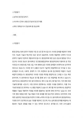 동아대학교 인간환경융합공학부 환경공학과 학업계획서 최종 합격-1페이지