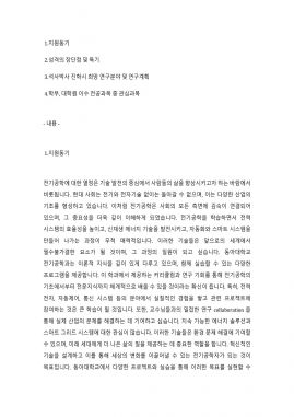 동아대학교 전기공학과 학업계획서 최종 합격-1페이지