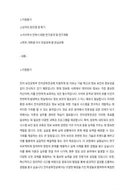 상지대학교 전자 보안공학부 전자공학전공 학업계획서 최종 합격-1페이지