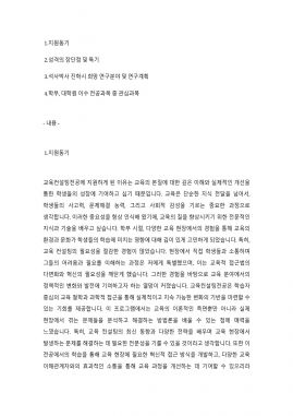 수원대학교 교육대학원 교육컨설팅전공 학업계획서 최종 합격-1페이지