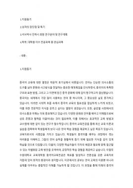 수원대학교 교육대학원 중국어교육전공 학업계획서 최종 합격-1페이지