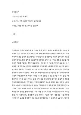 상지대학교 행정학부 전자정부학전공 학업계획서 최종 합격-1페이지