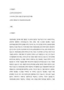 상지영서대학교 eMU 국방정보통신과 학업계획서 최종 합격-1페이지