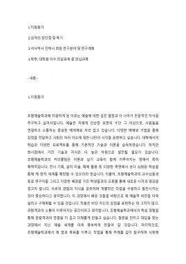 수원대학교 미술대학원 조형예술학과 학업계획서 최종 합격-1페이지