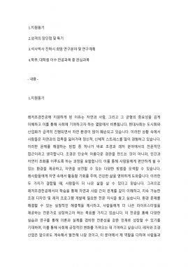 동아보건대학교 레저조경전공 학업계획서 최종 합격-1페이지