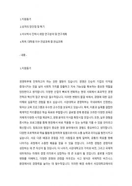 서강대학교 경영학부경영학전공 학업계획서 최종 합격-1페이지