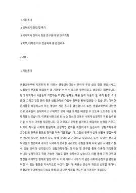 수원대학교 생활과학부 학업계획서 최종 합격-1페이지