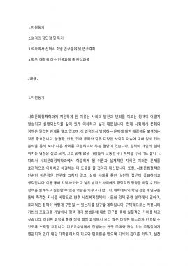 서강대학교 공공정책대학원 사회문화정책학과 학업계획서 최종 합격-1페이지