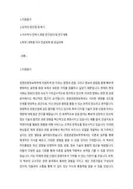 동양대학교 경영관광정보학부 학업계획서 최종 합격-1페이지