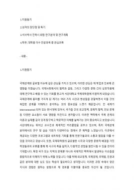 서강대학교 국제대학원 기타소속학과없음 학업계획서 최종 합격-1페이지