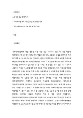 동양대학교 기계시스템공학과 학업계획서 최종 합격-1페이지