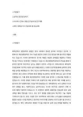 서강대학교 대학원 화공생명공학과 학업계획서 최종 합격-1페이지