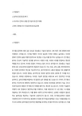 동양대학교 일반대학원 전기통신공학과 학업계획서 최종 합격-1페이지