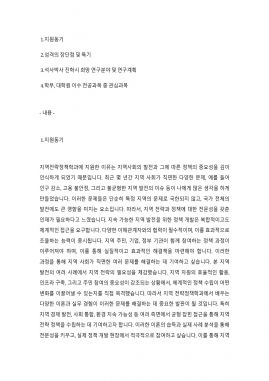 동양대학교 일반대학원 지역전략정책학과 학업계획서 최종 합격-1페이지