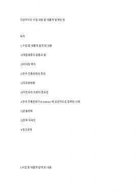 지금까지의 수업 내용 중 새롭게 알게된 점-1페이지