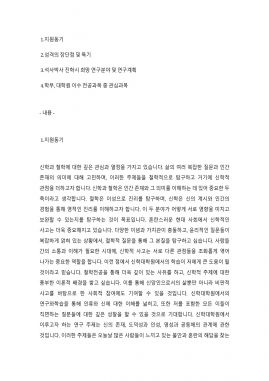 서강대학교 신학대학원 철학전공 학업계획서 최종 합격-1페이지