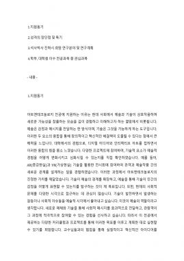 서강대학교 아트앤테크놀로지전공 학업계획서 최종 합격-1페이지