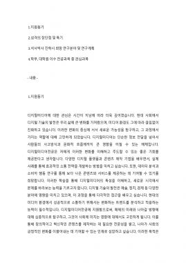 서강대학교 언론대학원 디지털미디어전공 학업계획서 최종 합격-1페이지