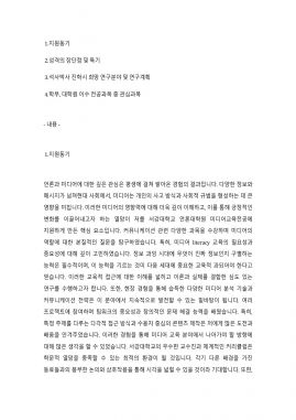 서강대학교 언론대학원 미디어교육전공 학업계획서 최종 합격-1페이지