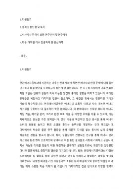 수원대학교 환경에너지공학과 학업계획서 최종 합격-1페이지