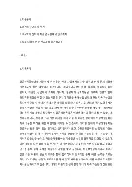 동양대학교 화공생명공학과 학업계획서 최종 합격-1페이지