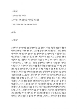 수원여자대학교 e비즈니스과 학업계획서 최종 합격-1페이지