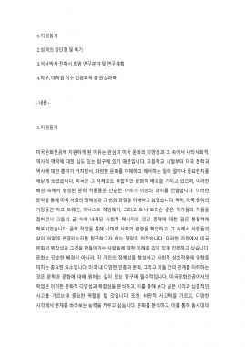 서강대학교 영문학부미국문화전공 학업계획서 최종 합격-1페이지