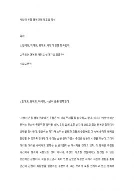 사방이 온통 행복인데  독후감 작성-1페이지