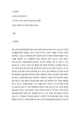 수원여자대학교 레저스포츠과 해양관광레저산업전공 학업계획서 최종 합격-1페이지